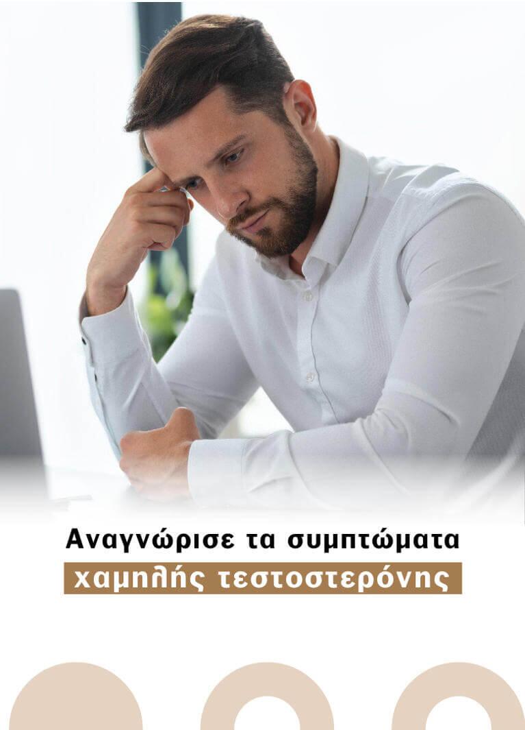 Αύξηση Τεστοστερόνης - Mentest